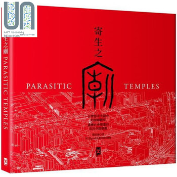 寄生之庙：台湾都市夹缝中的街庙观察.适应社会变迁的常民空间图