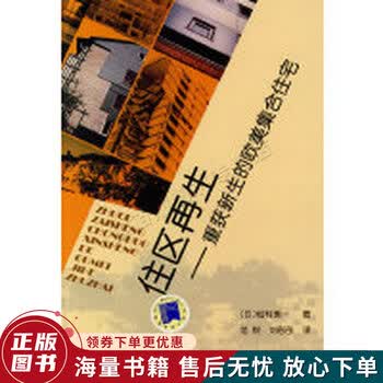 住区再生