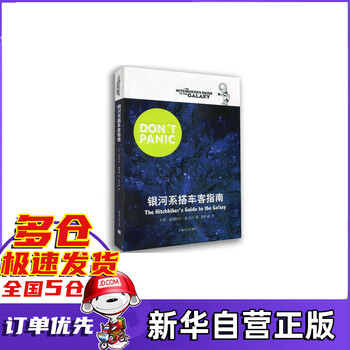 银河系搭车客指南