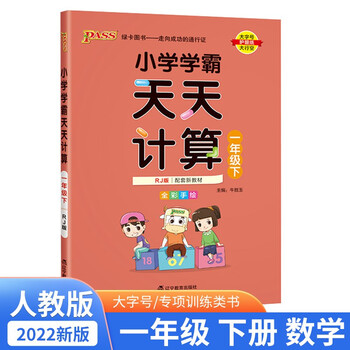 小学学霸天天默写 天天计算一年级上册下册语文人教版数学北师大版课堂练习册专项训练作业本应用题口算天天练 1年级下册 数学人教版