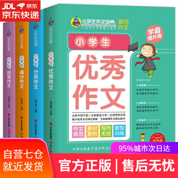 【正版图书】小学生作文 焦庆峰 现代出版社