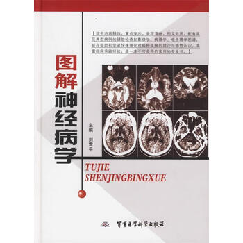 图解学 刘雪平
