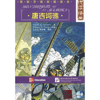 悦读经典 西班牙语初级读本 唐吉诃德 (西)塞万提斯　著,(美)塔迪　改编【正版书】