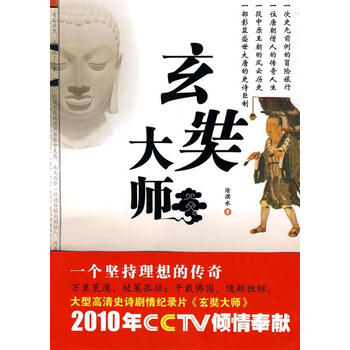 玄奘大师【正版图书，放心下单】