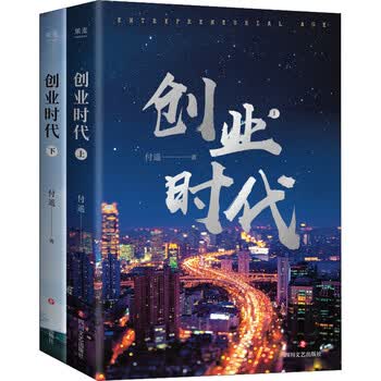 创业时代(全2册) 图书