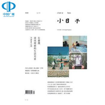 【半年订阅】小日子享受生活志 中文年订12期 中国台湾出版生活类杂志