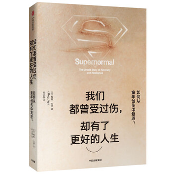 我们都曾受过伤.却有了更好的人生