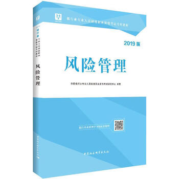 风险管理:2019版考试  图书