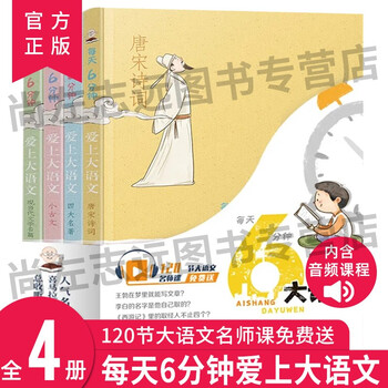 每天6分钟爱上大语文（全4册）小学生课外书籍年级暑假儿童文学校