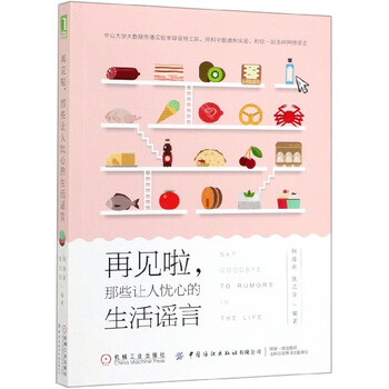 再见啦那些让人忧心的生活谣言