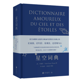 星空词典 郑春顺 著 联合天畅