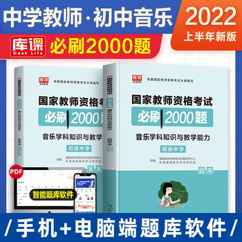 【2022新版】国家教师资格证考试用书2022中学小学幼儿园 必刷题库2000题 可搭配粉笔中公华图教材使用 初中语文