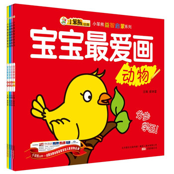 小笨熊 益智启蒙系列 宝宝最爱动物+水果+蔬菜+物品 全4册 3-6岁 简单学画 美术启蒙(中国环境标志产品 绿色印刷)