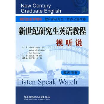 新世纪研究生英语教程 视听说9787564005993