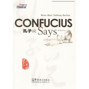 孔子说 蔡希勤  编注
