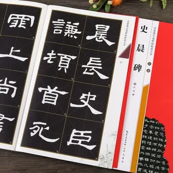 汉隶史晨碑 名家墨宝选粹临帖放大本 全本彩印 米字格单字注释 成人临摹隶书碑帖书法毛笔字帖 崇文书局