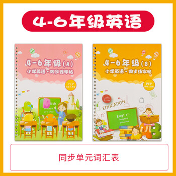 三年级英语字帖四五六3-6小学生上册下册2020人教版同步pep英文单词凹槽速成练字本儿童斜体英语全 英语4-6年级（2本）-送钢笔
