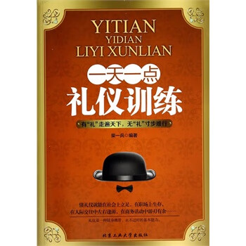 一天一点礼仪训练