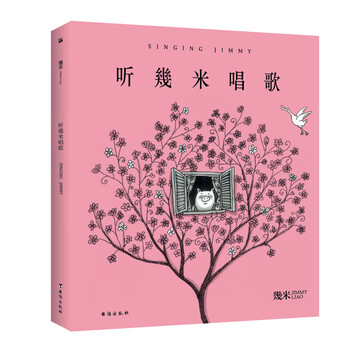 [正版图书]几米：听幾米唱歌