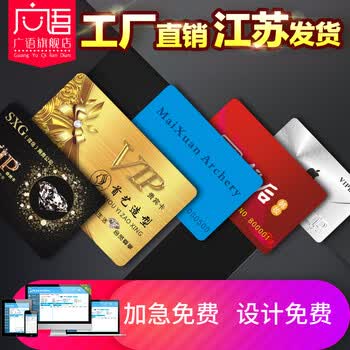 会员卡定制作普通vip卡片定做pvc无磁条贵宾积分储值充值管理系统收银软件酒店超市汽车洗车美发理发店 500张普通亮面卡