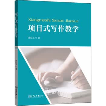 项目式写作教学