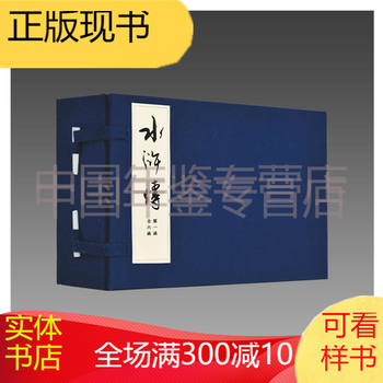 《水浒传》(连环画) 6函32册 宣纸线装 zsxt