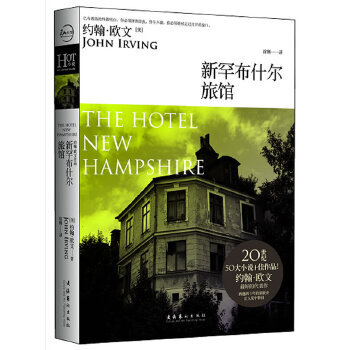 新罕布什尔旅馆
