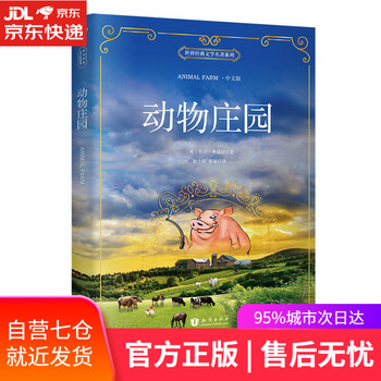 【正版图书】昂秀外语 动物庄园（中文版）