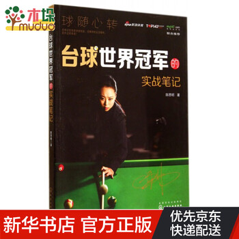 台球世界**的实战笔记