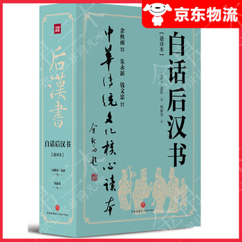 【单本自选】 白话后汉书