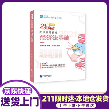 初级会计实务 邓琳等编著BT学院组 编 经济科学出版社
