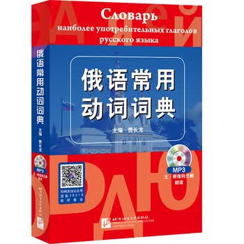 俄语常用动词词典（含1MP3）