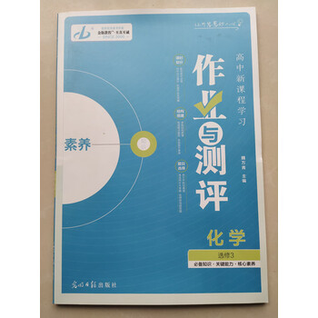 河北发货~2020金版教程高中新课程学习作业与测评化学选修3人教版