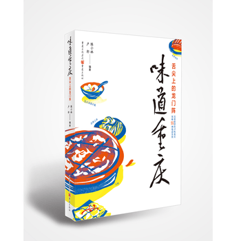味道重庆(舌尖上的龙门阵)