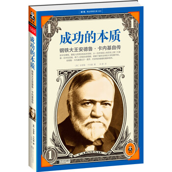 成功的本质