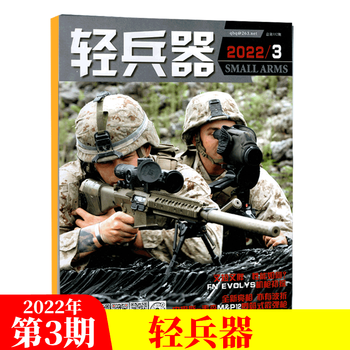 轻兵器杂志 2022年3月