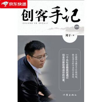创客手记（一）