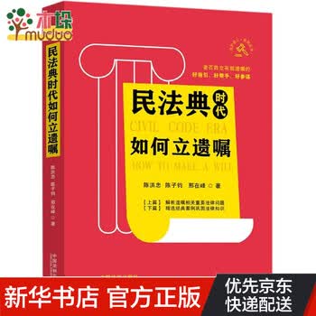 民法典时代如何立遗嘱/法护老人系列丛书
