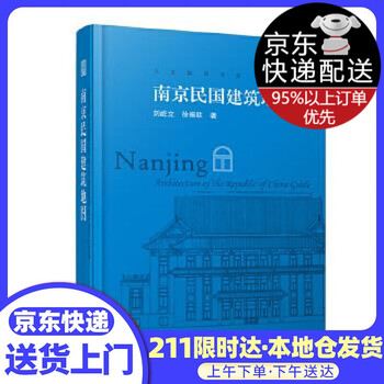 南京民国建筑地图（迄今独树一帜的南京民国建筑自助游口