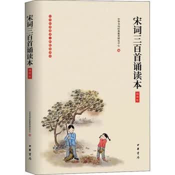 宋词三百首诵读本 插图版
