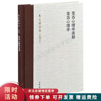 心理学派别 心理学 --朱光潜全集