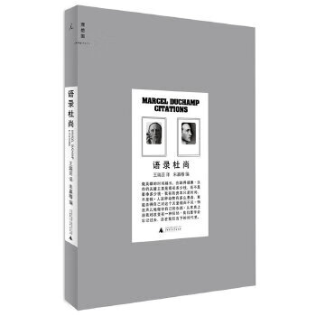 语录杜尚【正版图书】