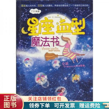 星座血型魔法书 丁宁