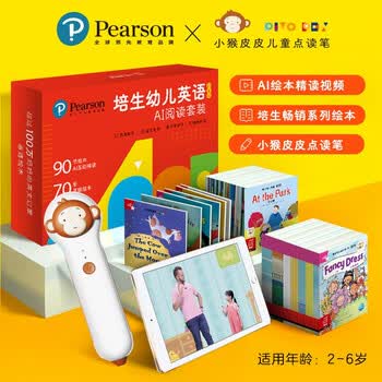 【绘本+点读+互动视频+练习学习资源】点读笔AI阅读套装 培生幼儿英语:预备级全辑70册 第一辑第二辑(培生少儿幼儿儿童英文零基础入门推荐 小学英语启蒙分级阅读绘本)