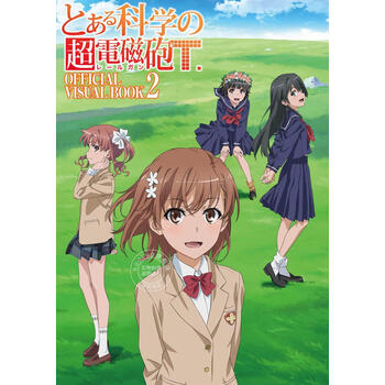 进口日文 某科学的超电磁炮T官方公式书 2 とある科学の超電磁砲T OFFICIAL VISUAL BOOK 2
