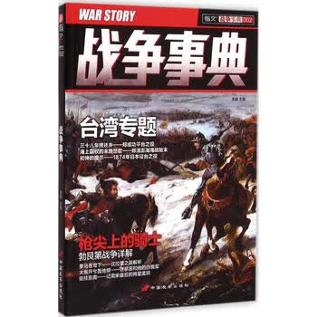 战争事典(002)