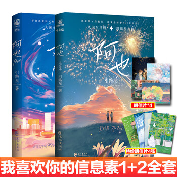 阿也1+2全套 引路星 我喜欢你的信息素 图书