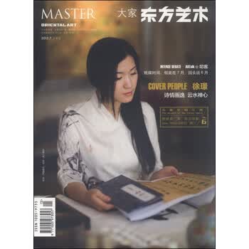 东方艺术-大家(2015.7上半月)