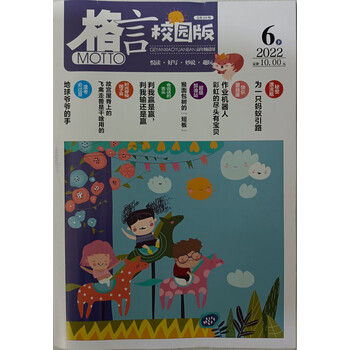 格言校园版 2022年6月下 京东自营
