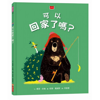 现货台版 可以回家了吗 儿童课外阅读童话故事睡前读物少儿趣味人气插画绘本